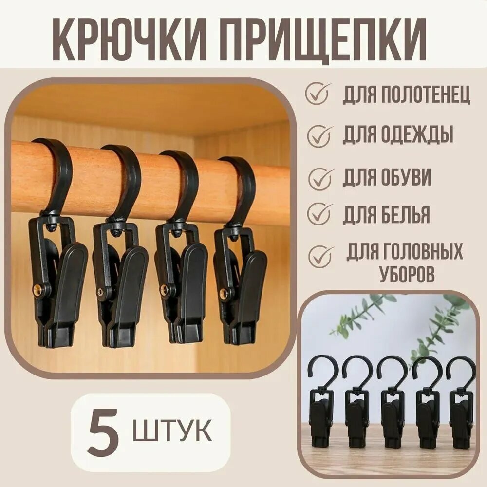Прищепки для белья 5 шт.