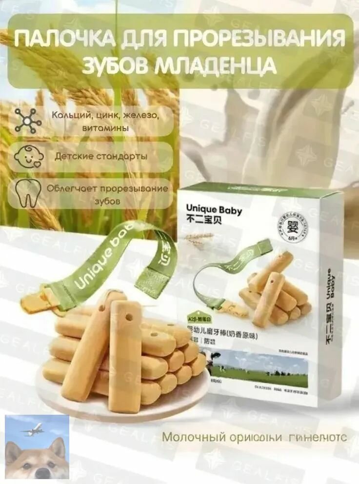 Детские палочки для прорезывания зубов/Новая упаковка