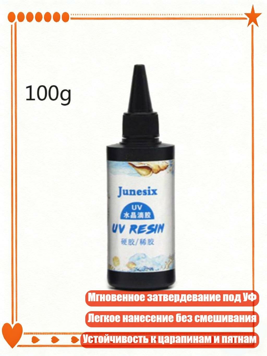 Прозрачная УФ-смола, быстротвердеющий эпоксидный клей 100 мл, 100g