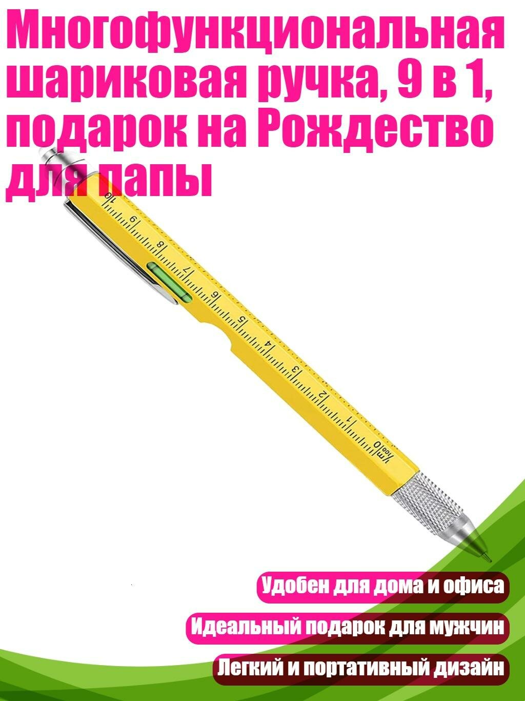 Многофункциональная шариковая ручка, 9 в 1, подарок на Рождество для папы, Желтый