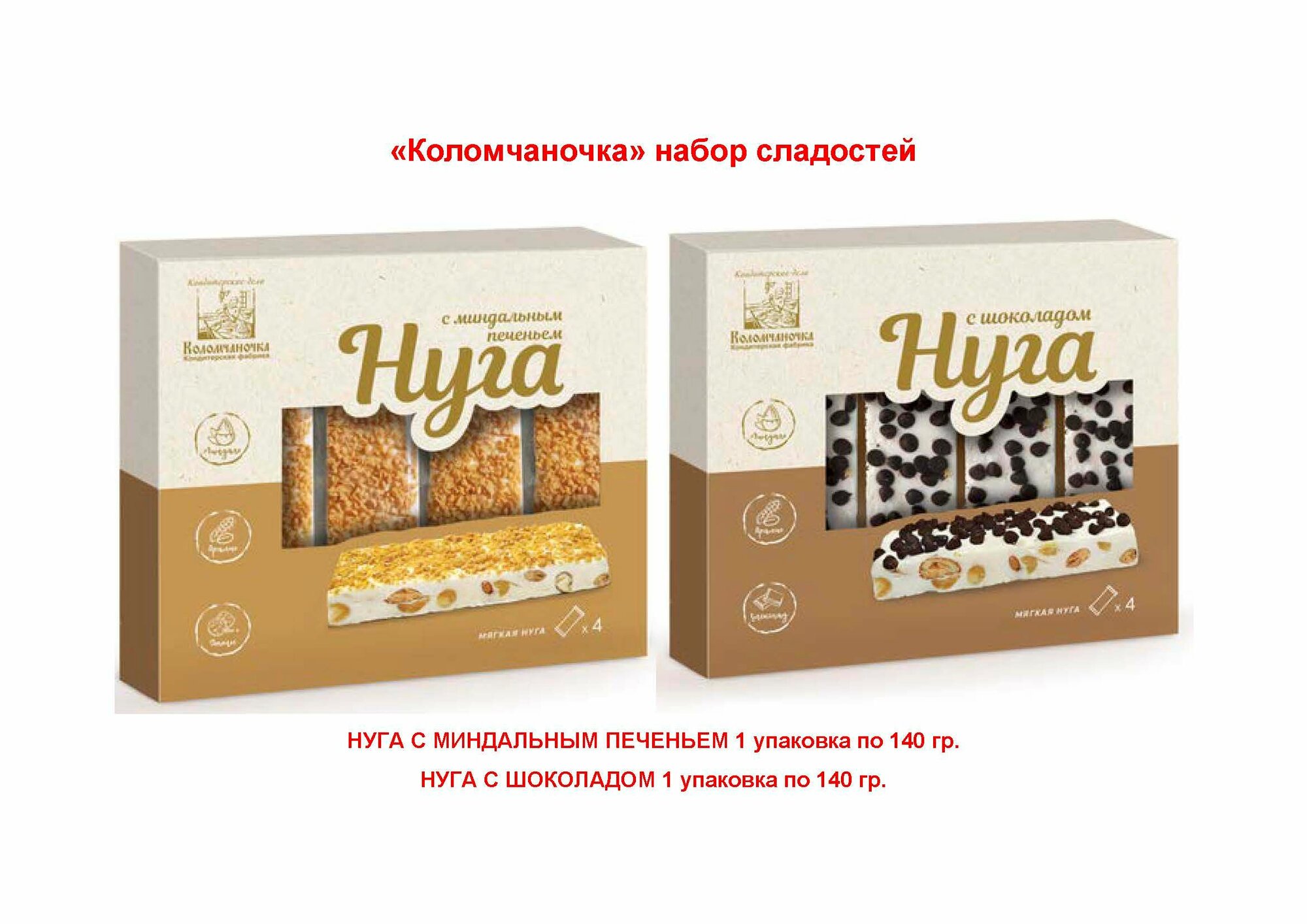 Набор "Коломчаночка" микс: нуга с миндальным печеньем 1х140гр. и с шоколадом 1х140гр.
