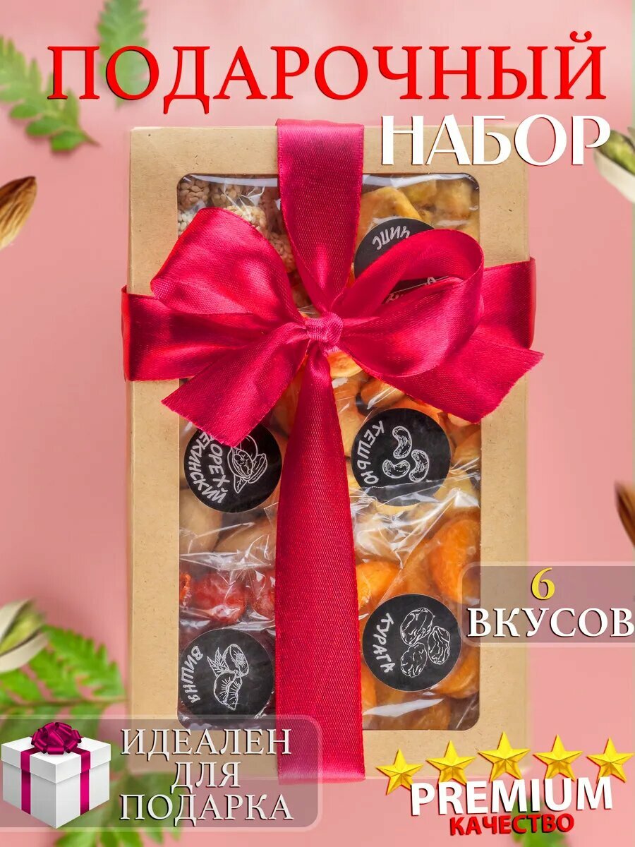 Подарочный набор орехов коробка