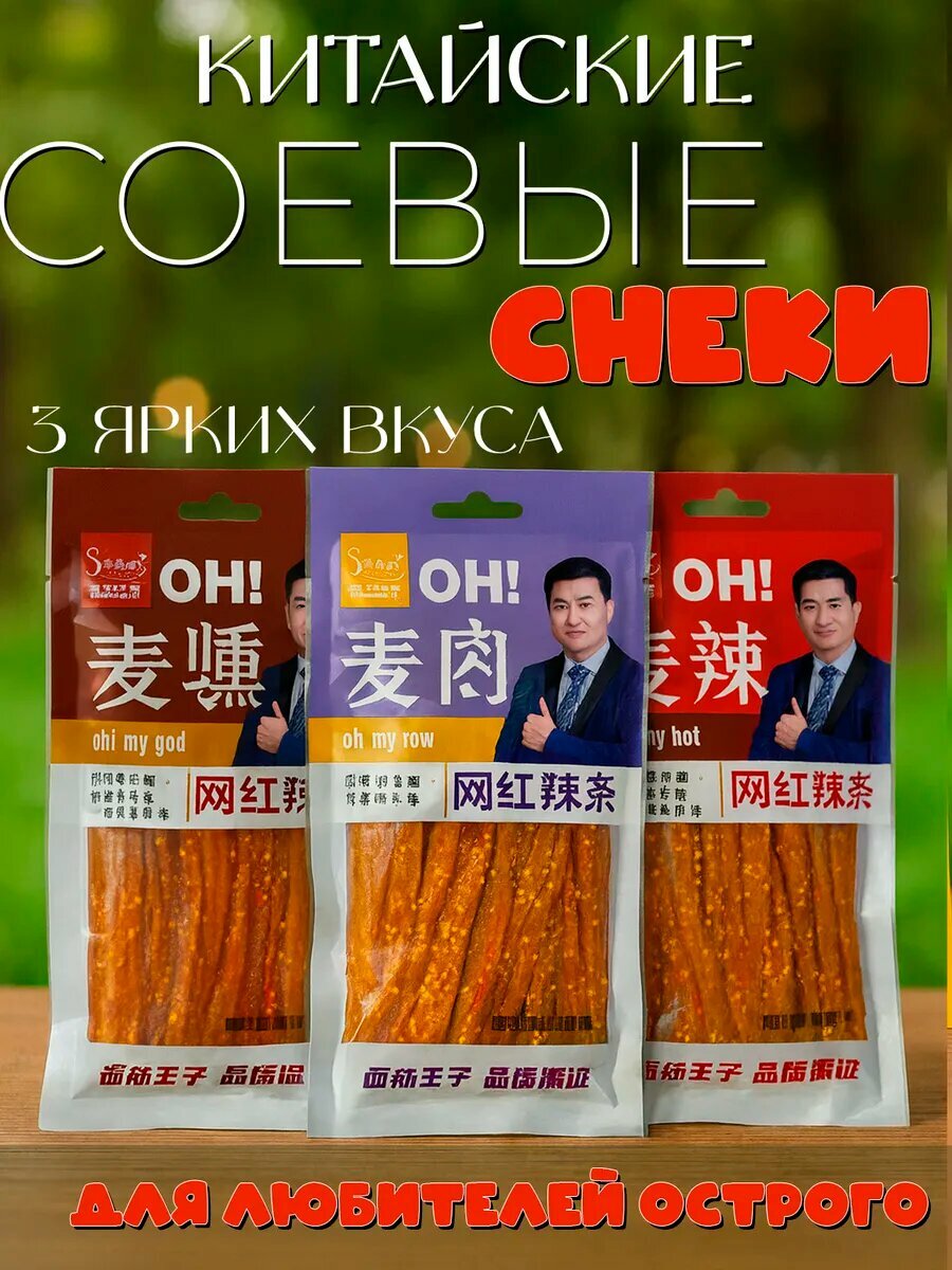 Китайские снеки из соевого мяса