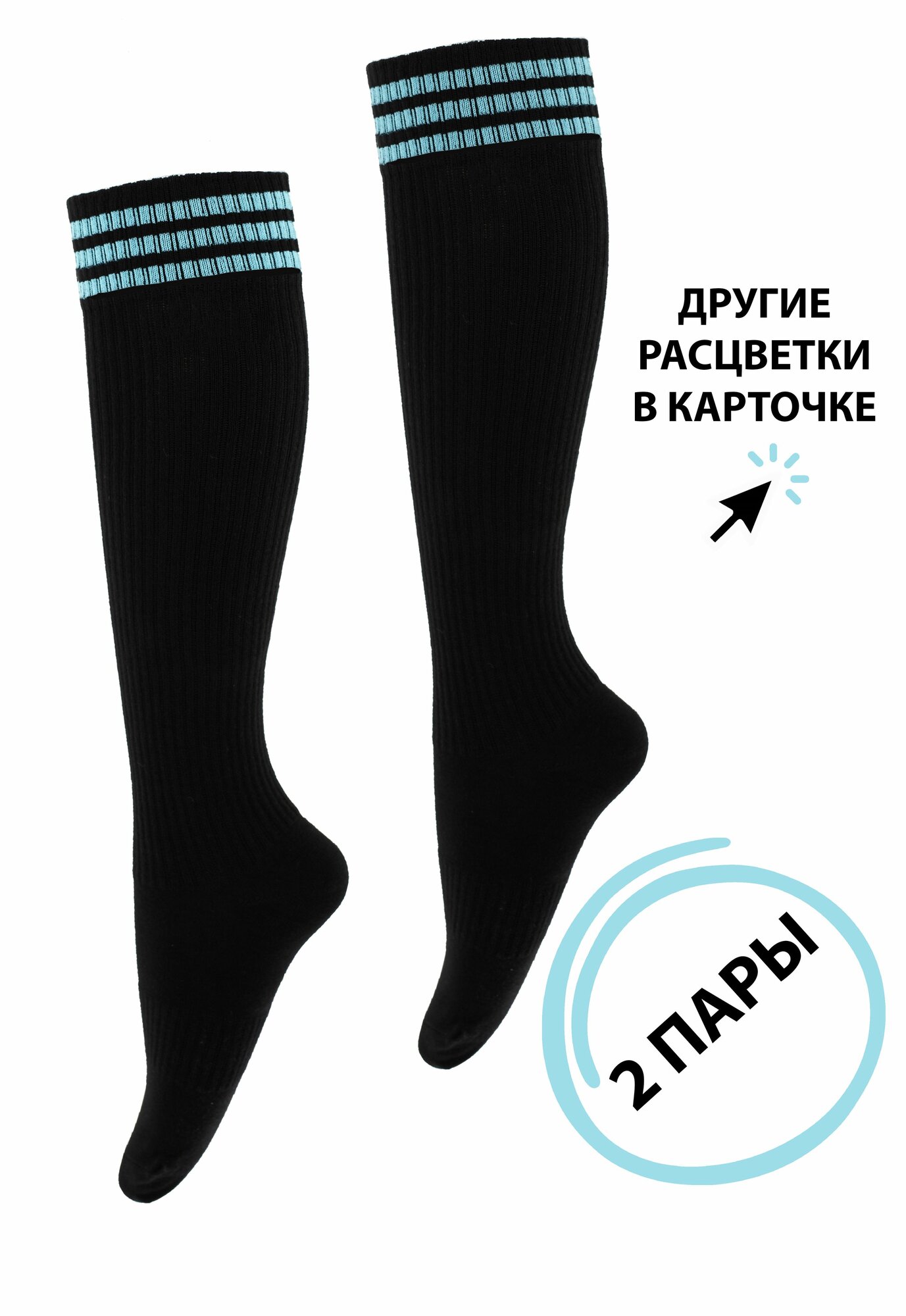 Гетры футбольные