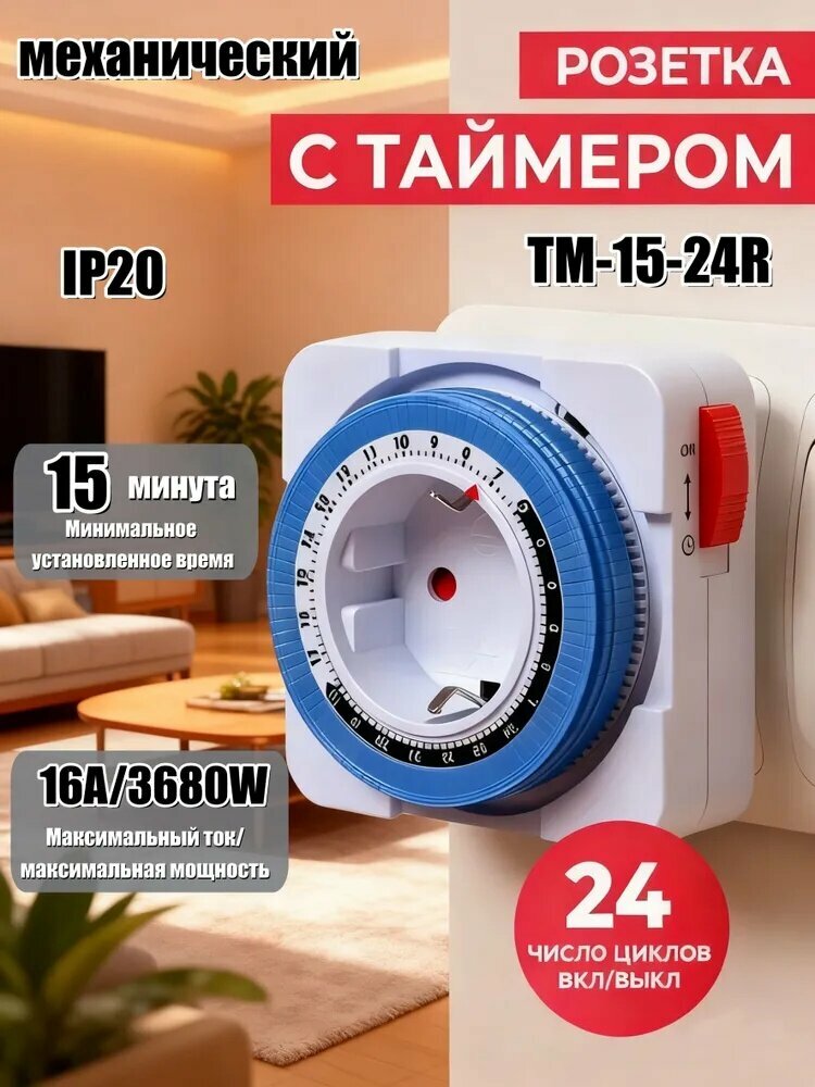 Умная розетка с таймером 15мин -24ч 16А