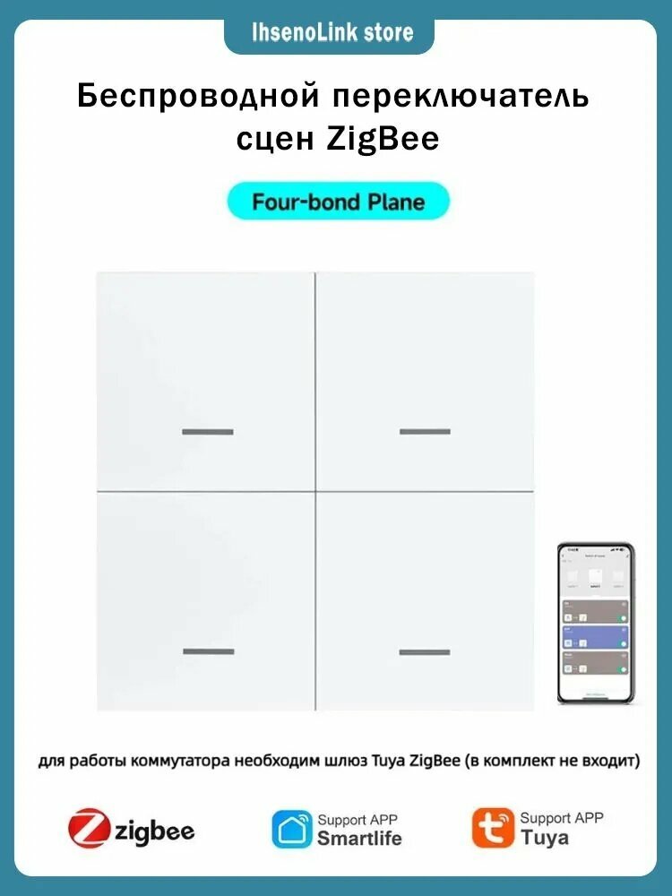Tuya ZigBee умный беспроводной 4-клавишный выключатель удобное управление светом и устройствами, совместим с умным домом