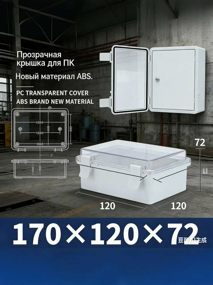 Водонепроницаемая Электрическая Коробка Для Улицы Белого Цвета 17X12X7Cm