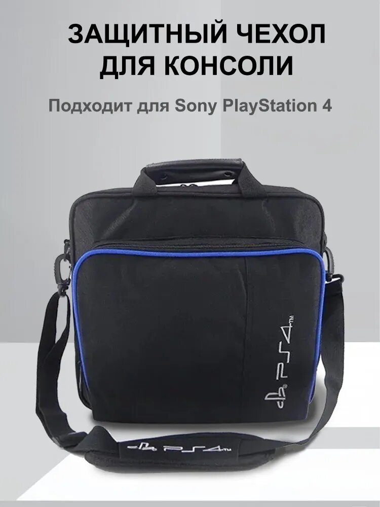 Cумка-чехол MyPads для переноски игровой консоли Sony Playstation 4 Slim черного цвета