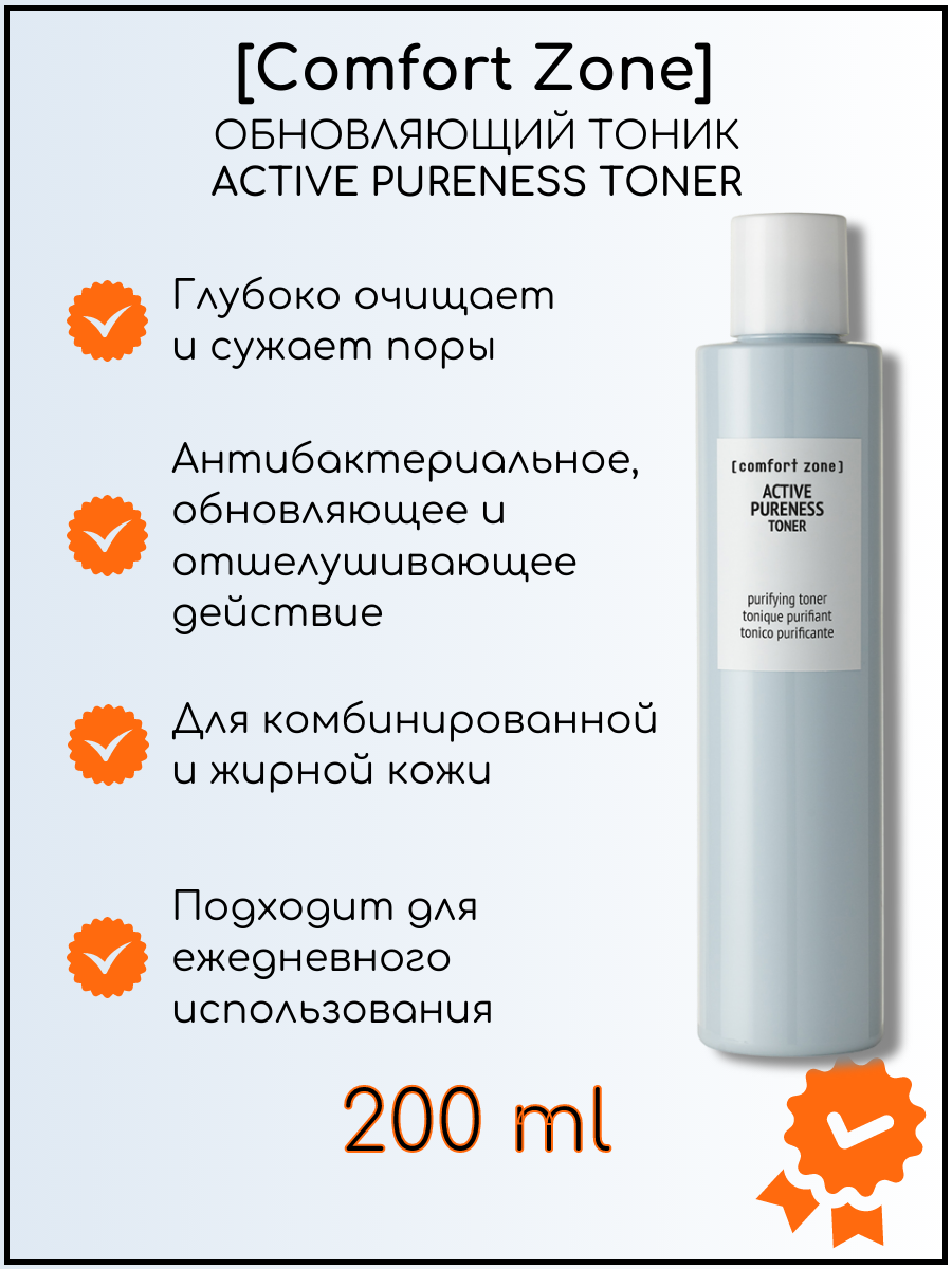 Тоник Comfort Zone - ACTIVE PURENESS TONER