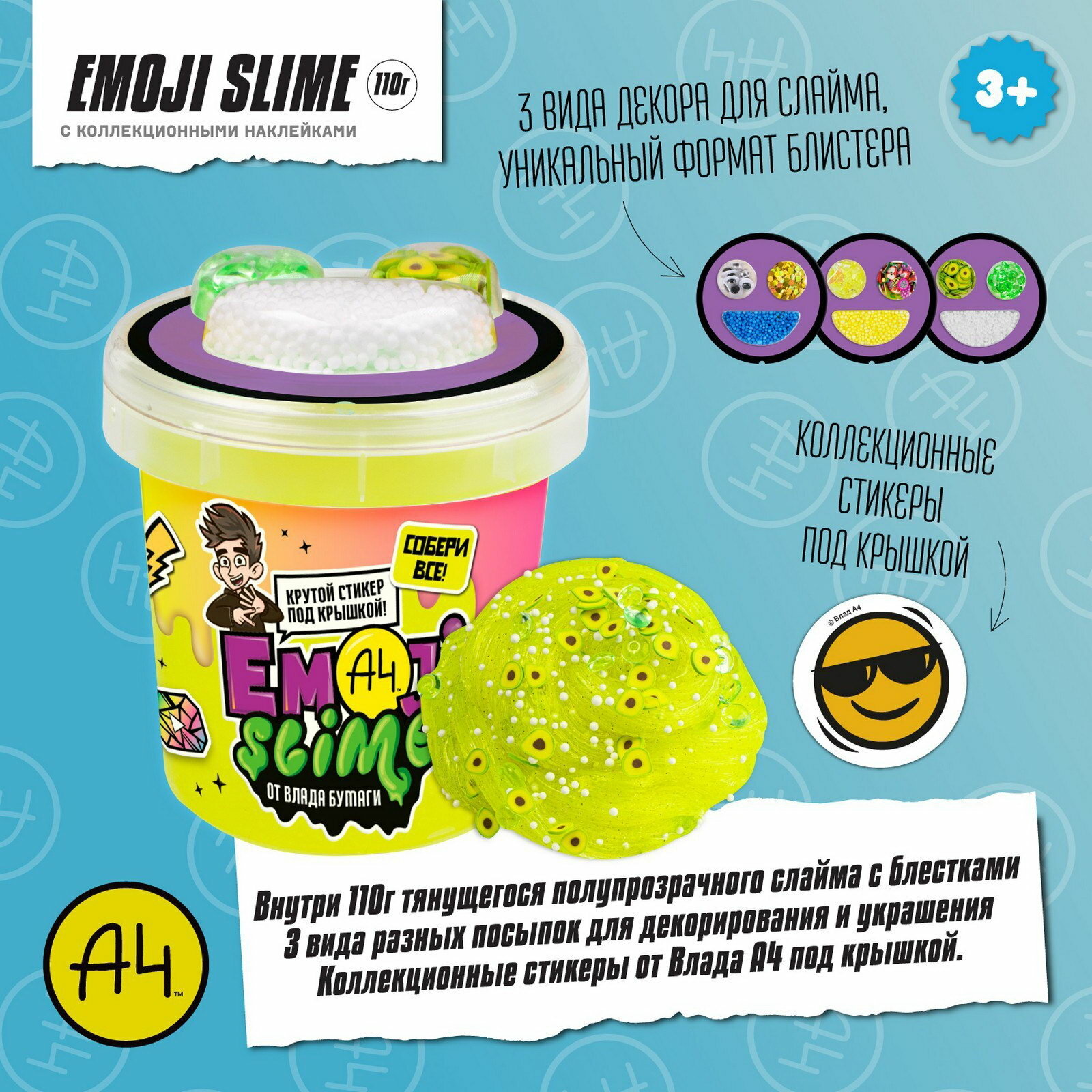 Слайм, Emoji-slime, жёлтый, 110 г, Влад А4, вид: слайм, для кого: унисекс