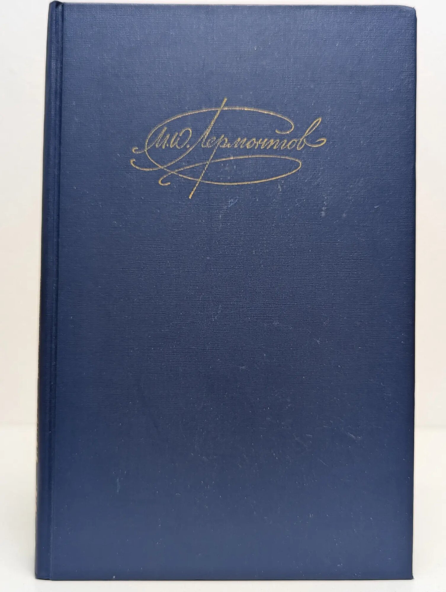 М. Ю. Лермонтов. Сочинения в 2 томах. Том 1 Лермонтов Михаил Юрьевич 1988