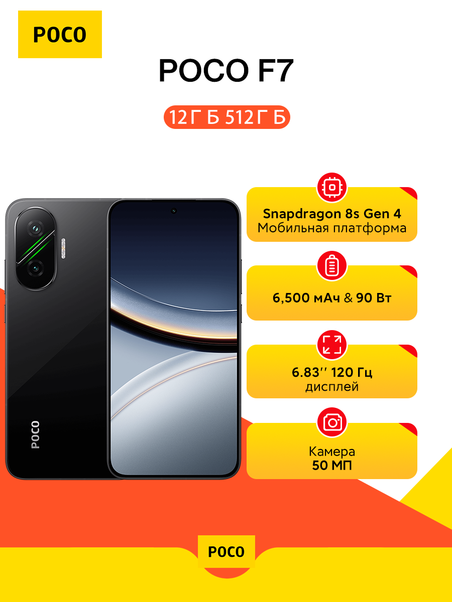 Смартфон POCO F7, Android, Global, 12/512 Гб, Black, Черный, NFC