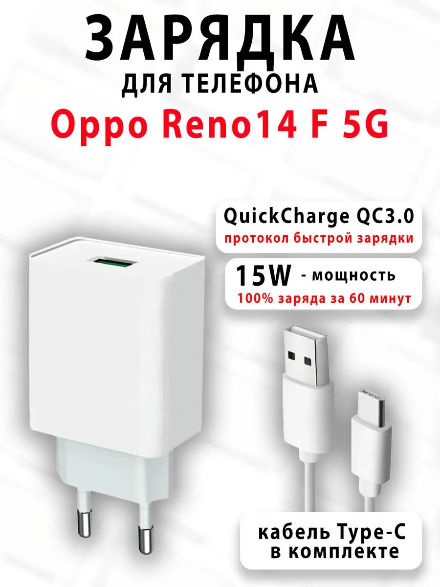 Зарядка для телефона Oppo Reno14 F 5G