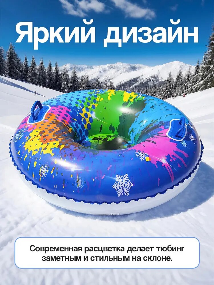 Тюбинг "Ватрушка" диаметр 95 см, яркий дизайн, крепкие ручки, для детей и взрослых — фото 1