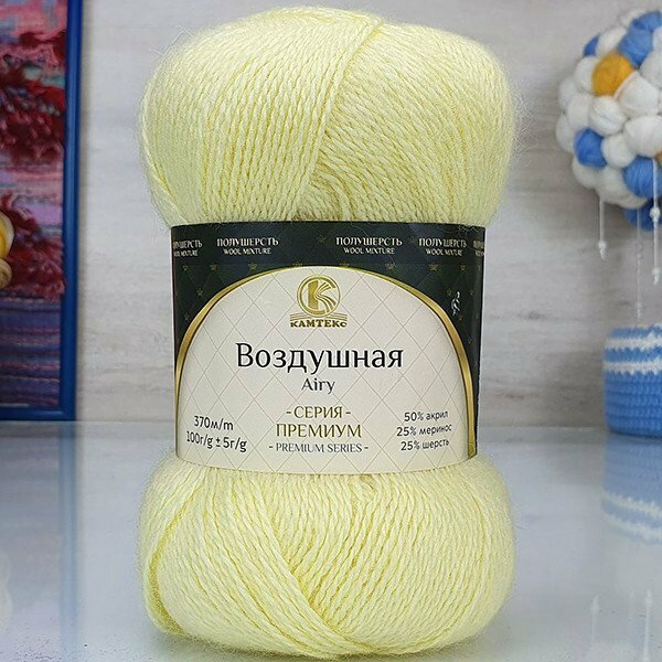 Пряжа Камтекс воздушная 031 шампанское (5 мотков)
