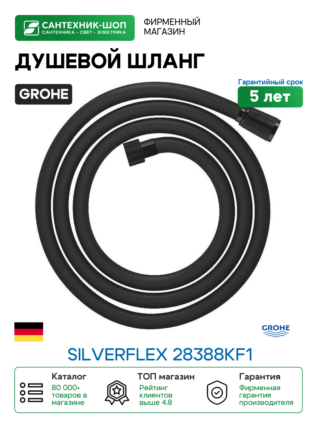 Душевой шланг Grohe Silverflex 28388KF1 цвет Черный матовый