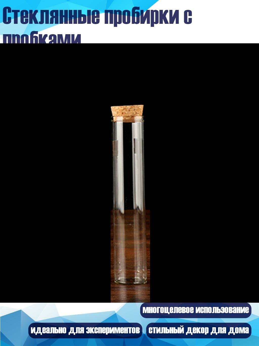 Стеклянные пробирки с пробками, - 100ml