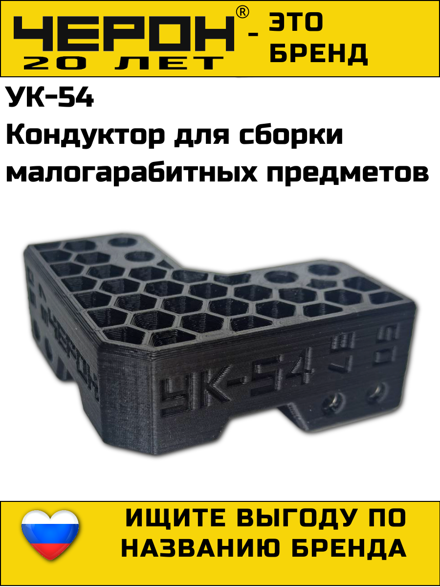 Мебельный кондуктор для сборки малогабаритных изделий черон УК-54, для плиты 18мм
