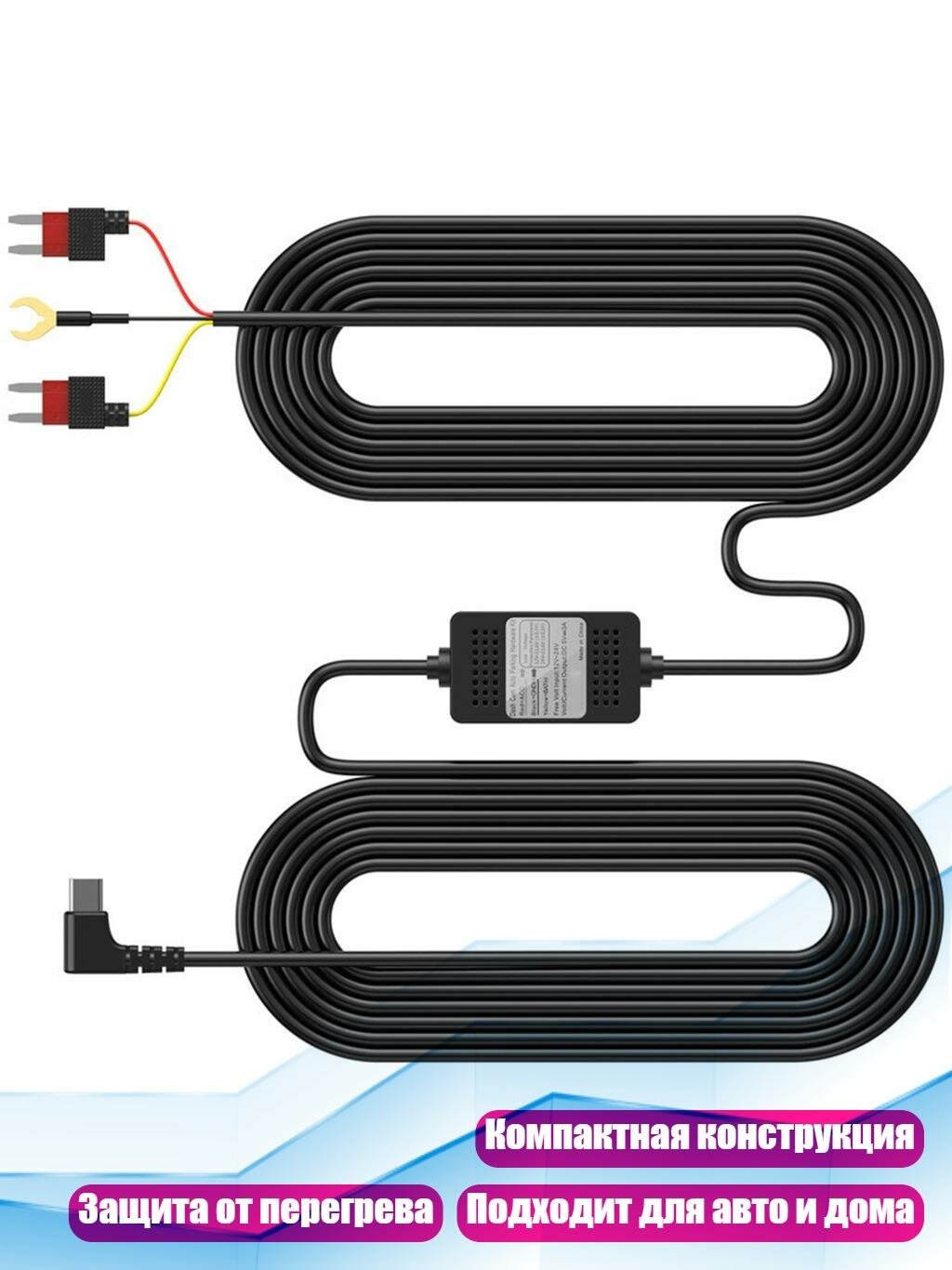 Комплект подключения видеорегистратора с USB-C для круглосуточного мониторинга, отдельный кабель