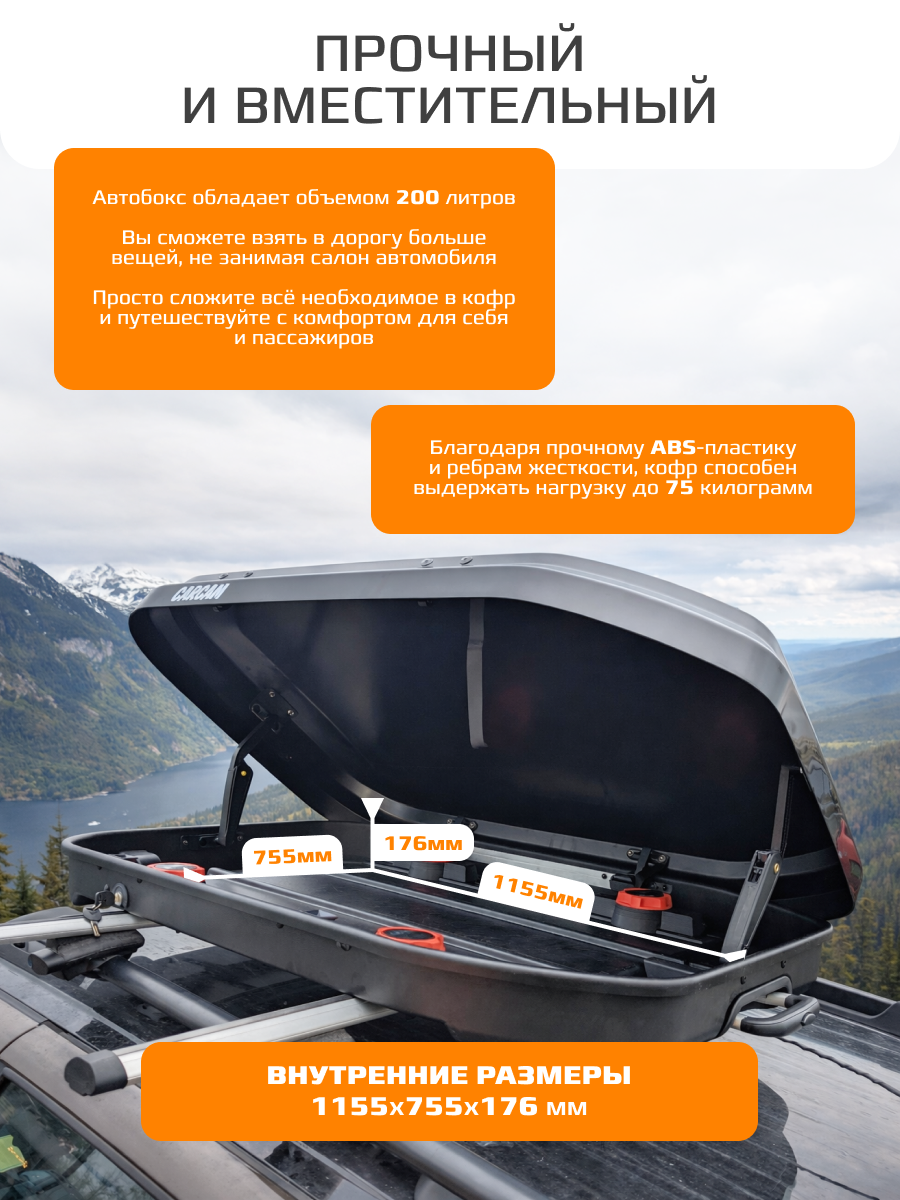 Автомобильный бокс на крышу CARCAM ROOF BOX 200L (CC3036) Black