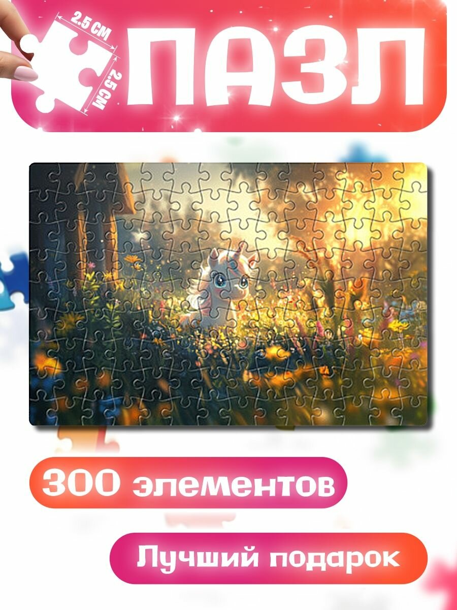 Пазлы для детей и взрослых Белая маленькая единорожка