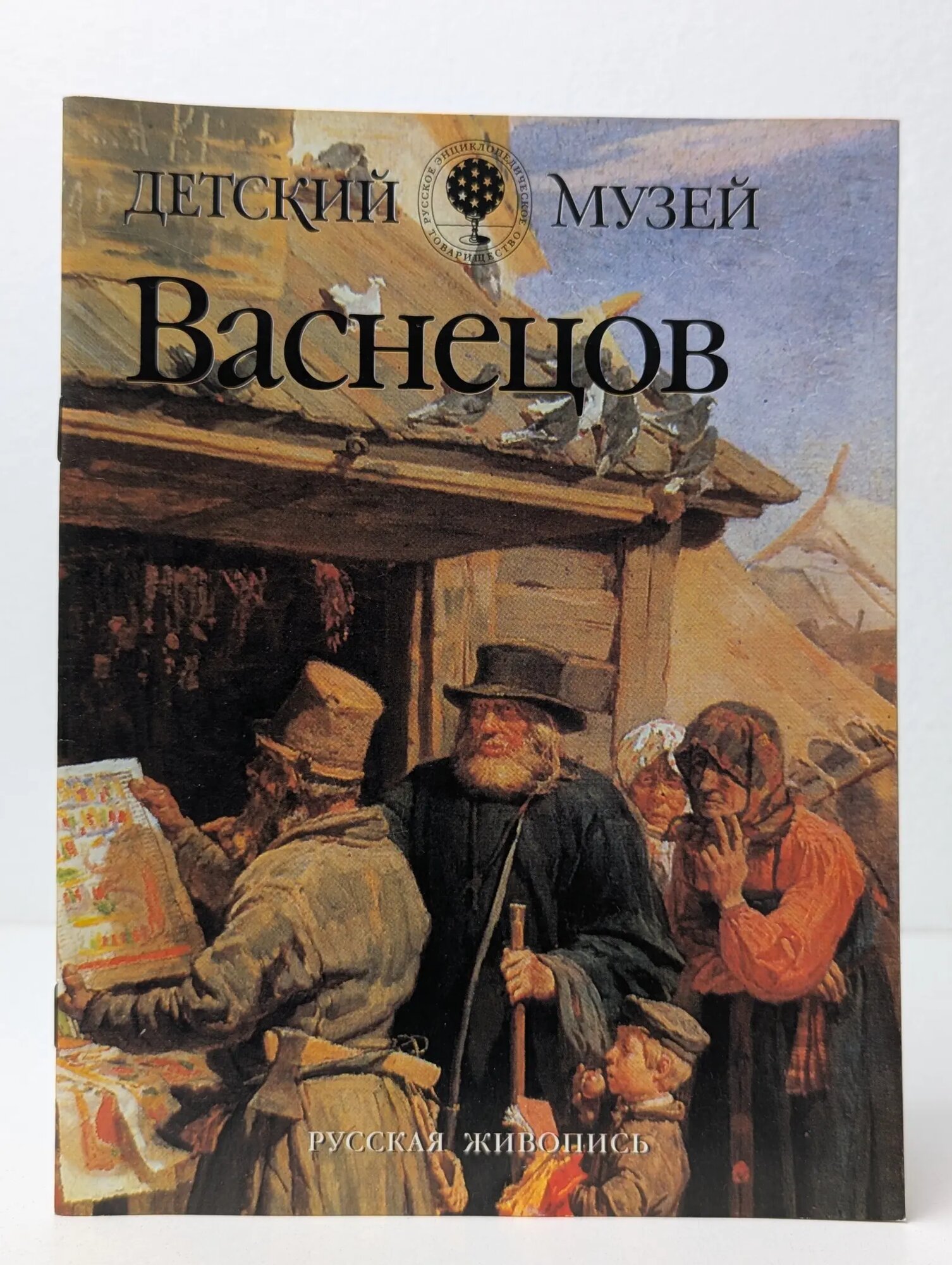 Васнецов Иванова Юлия 2003