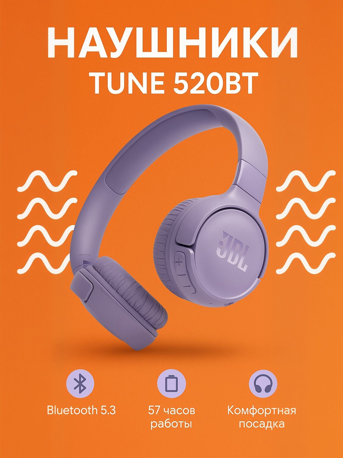 Беспроводные наушники JBL Tune 520BT, фиолетовый JBLT520BTPUREU EU