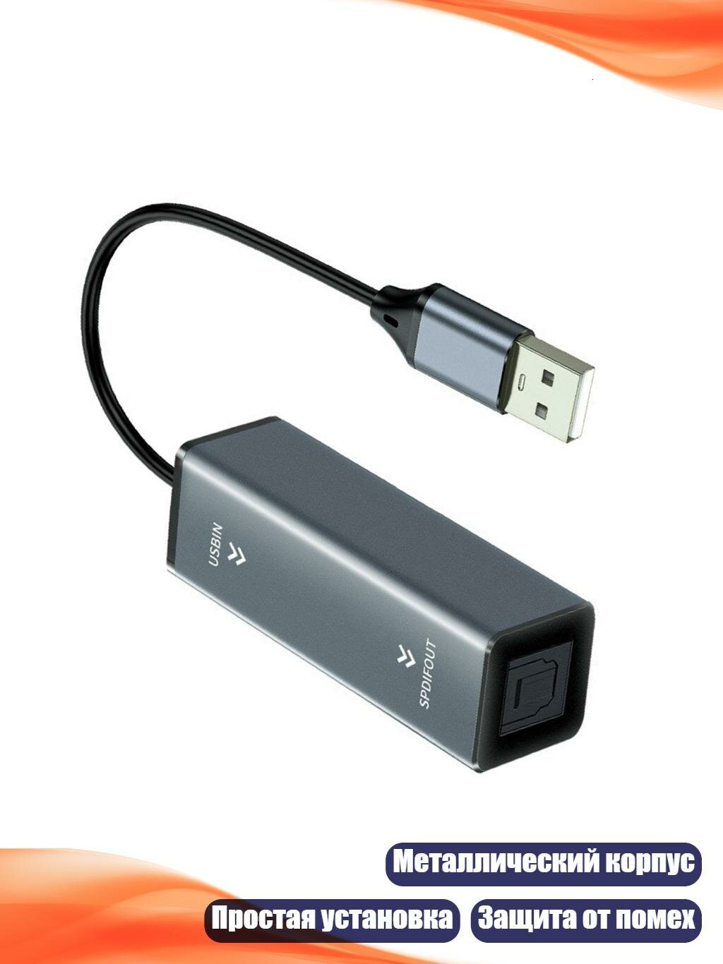 USB-адаптер 24Bit 96kHz в SPDIF