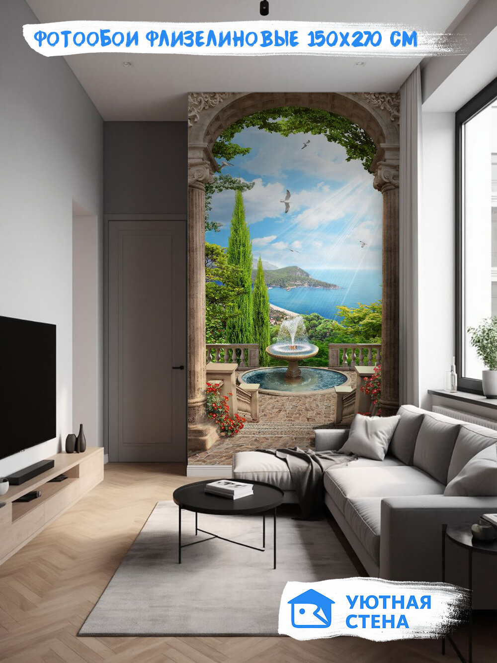 Фотообои Уютная стена "Каменная арка с видом на сады и море", флизелиновые, 150х270 см