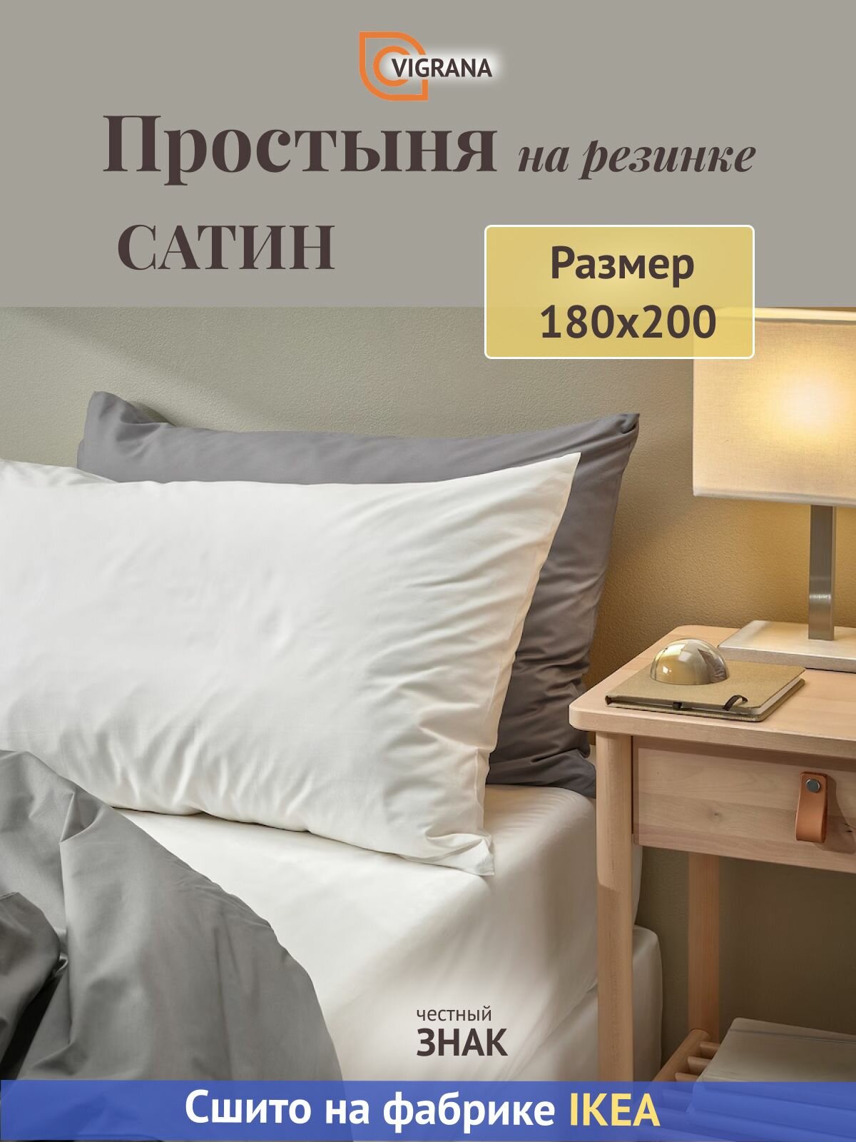 Простыня на резинке 180х200 VIGRANA платан белый сатин, 100% лиоцелл