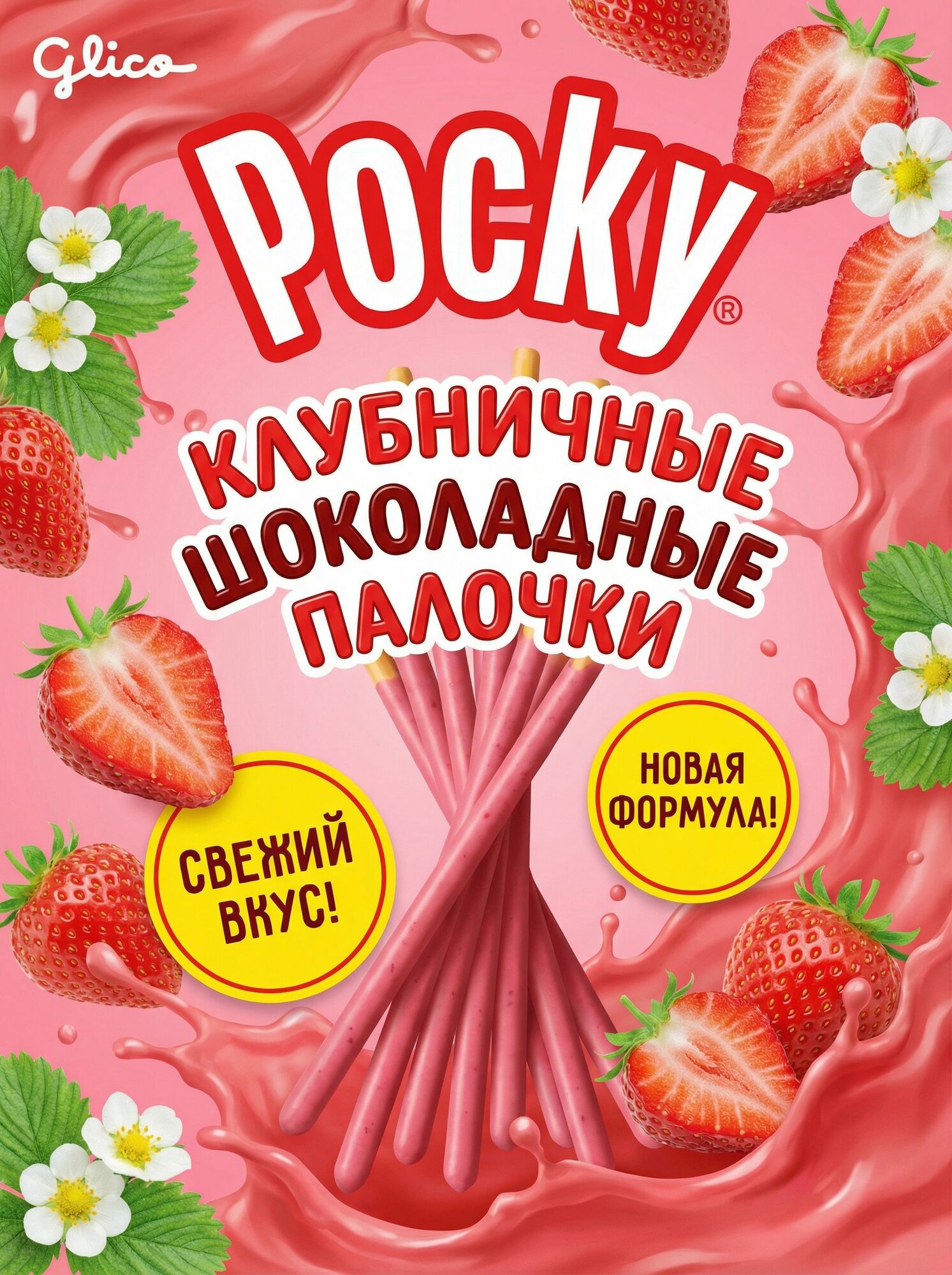 Шоколадные палочки "Pocky" клубника 3*47 гр.
