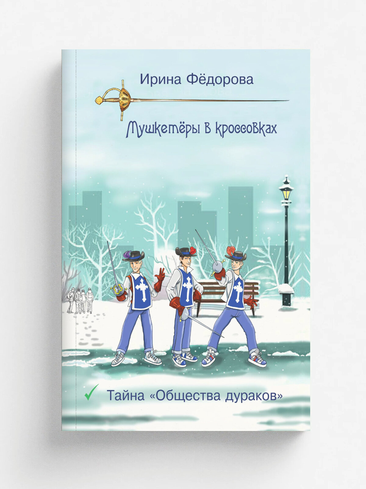 Тайна "Общества дураков"