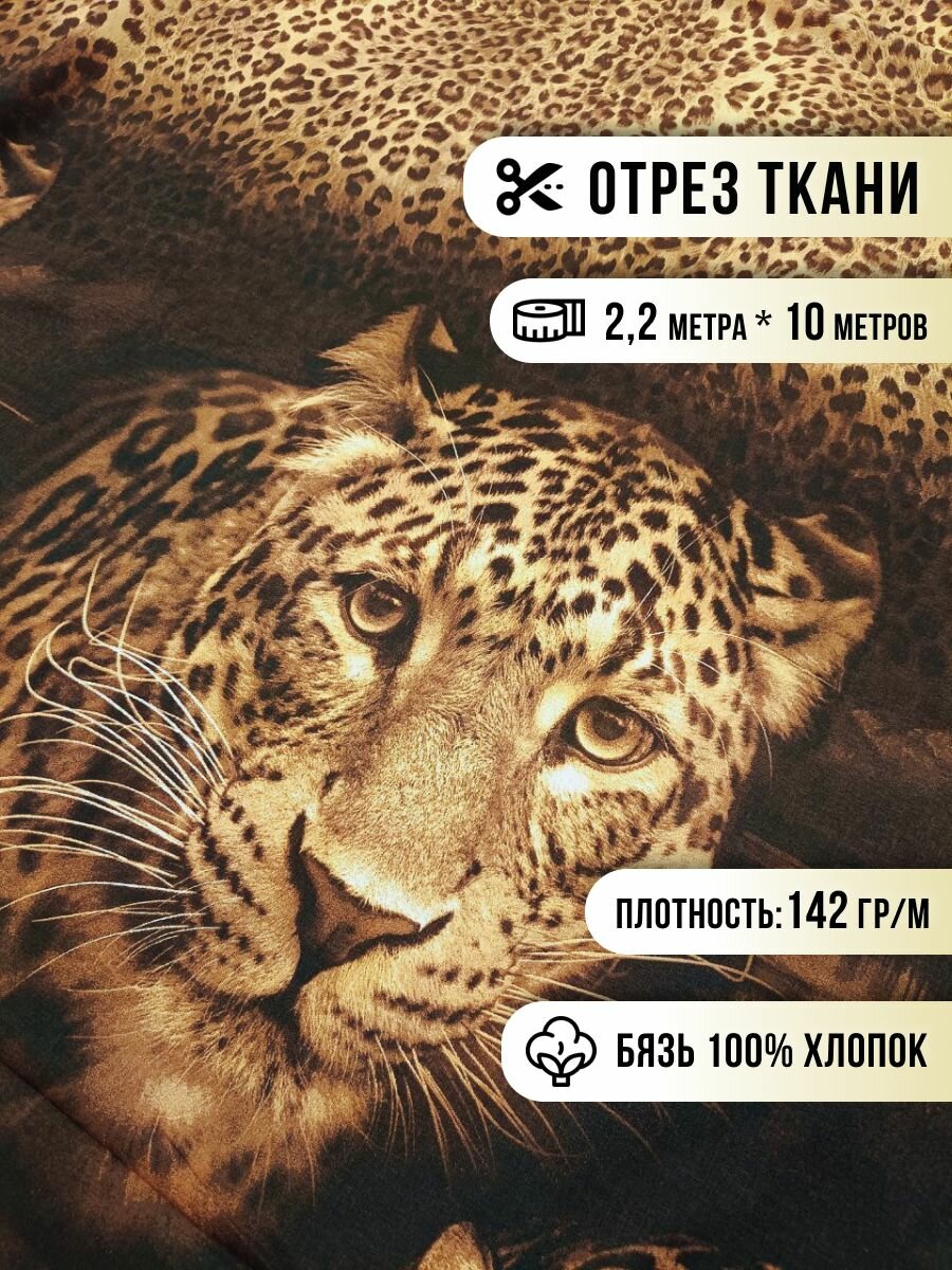 Ткань для шитья Шуйская бязь 10м, ширина 220см, 100% хлопок ГОСТ