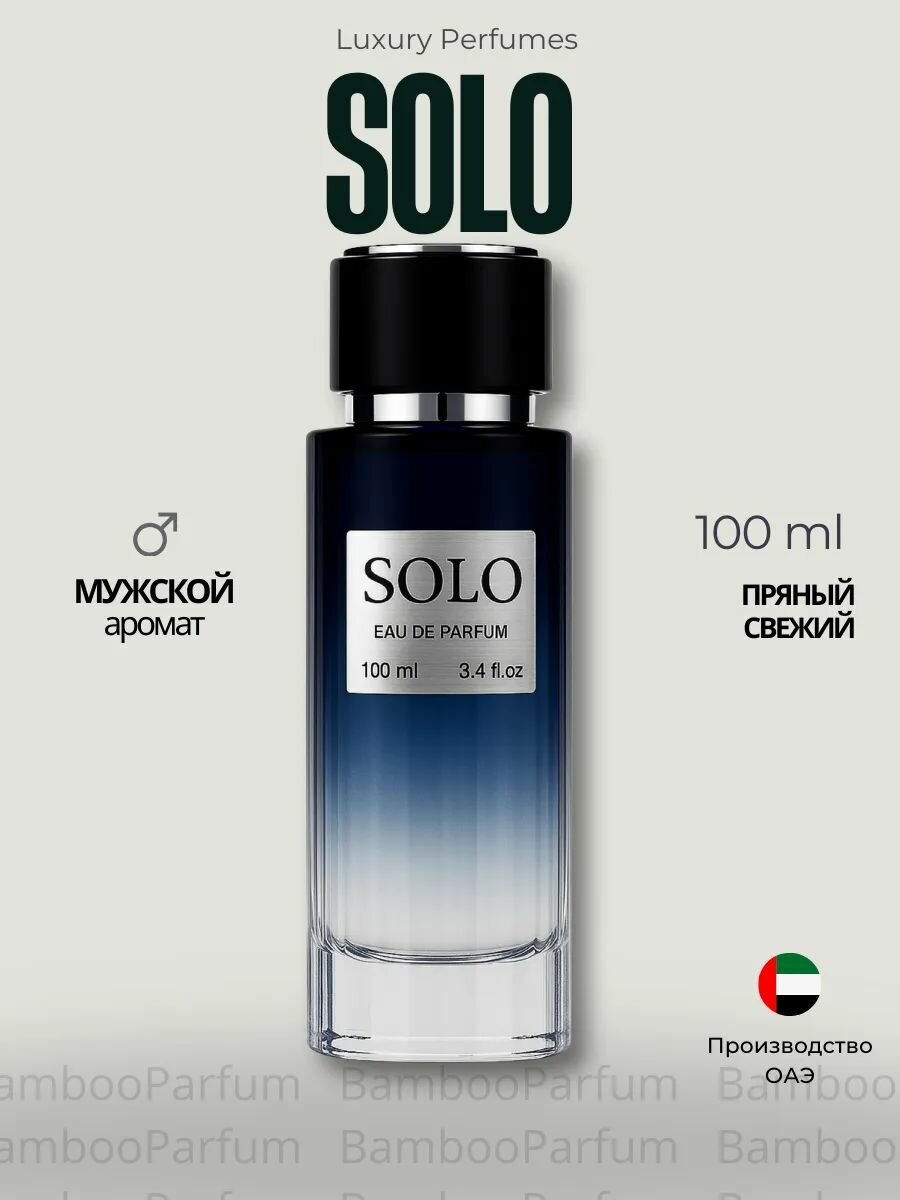 Духи арабские Solo