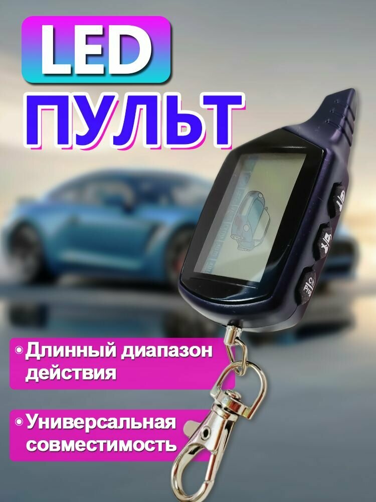Брелок для автосигнализации