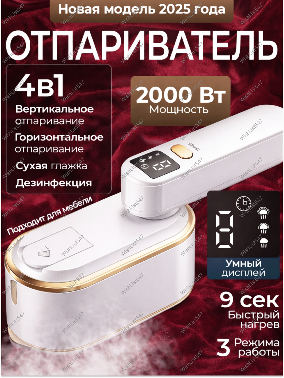 Отпариватель-утюг, с регулировкой подачи пара, до 2бар, 2000Вт