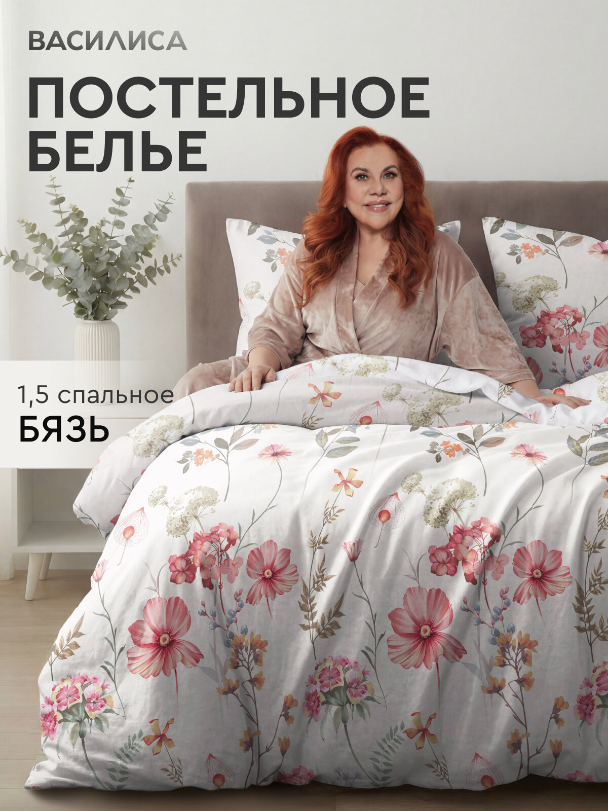 Постельное белье Василиса 1,5-спальное, Бязь, наволочки 70х70 см, Цветочный блюз