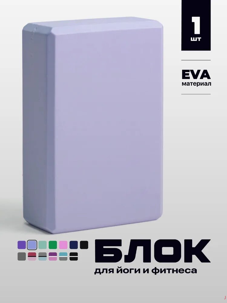 Блок для йоги