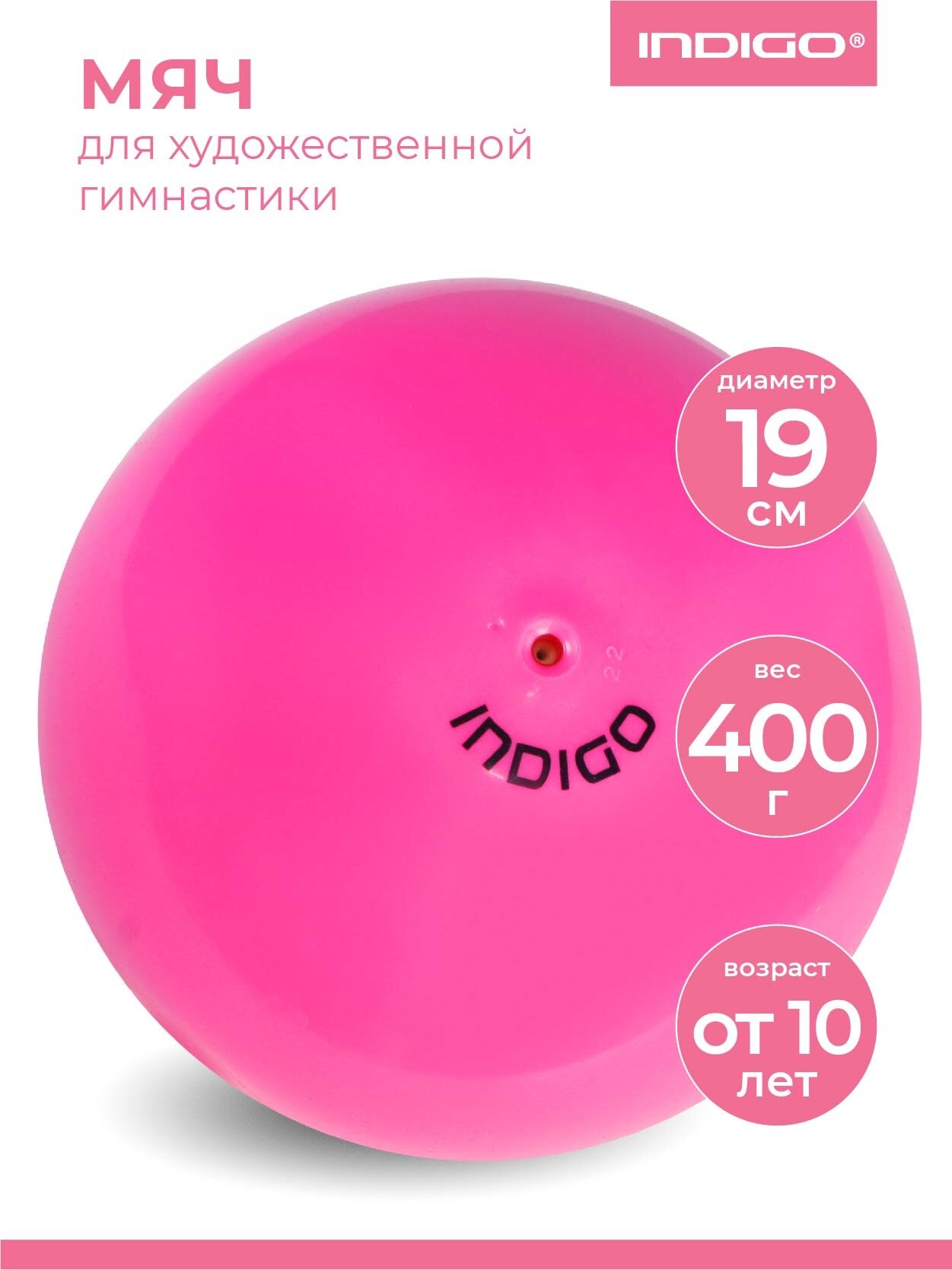 Мяч для художественной гимнастики INDIGO металлик 400 г 19см Цикламеновый