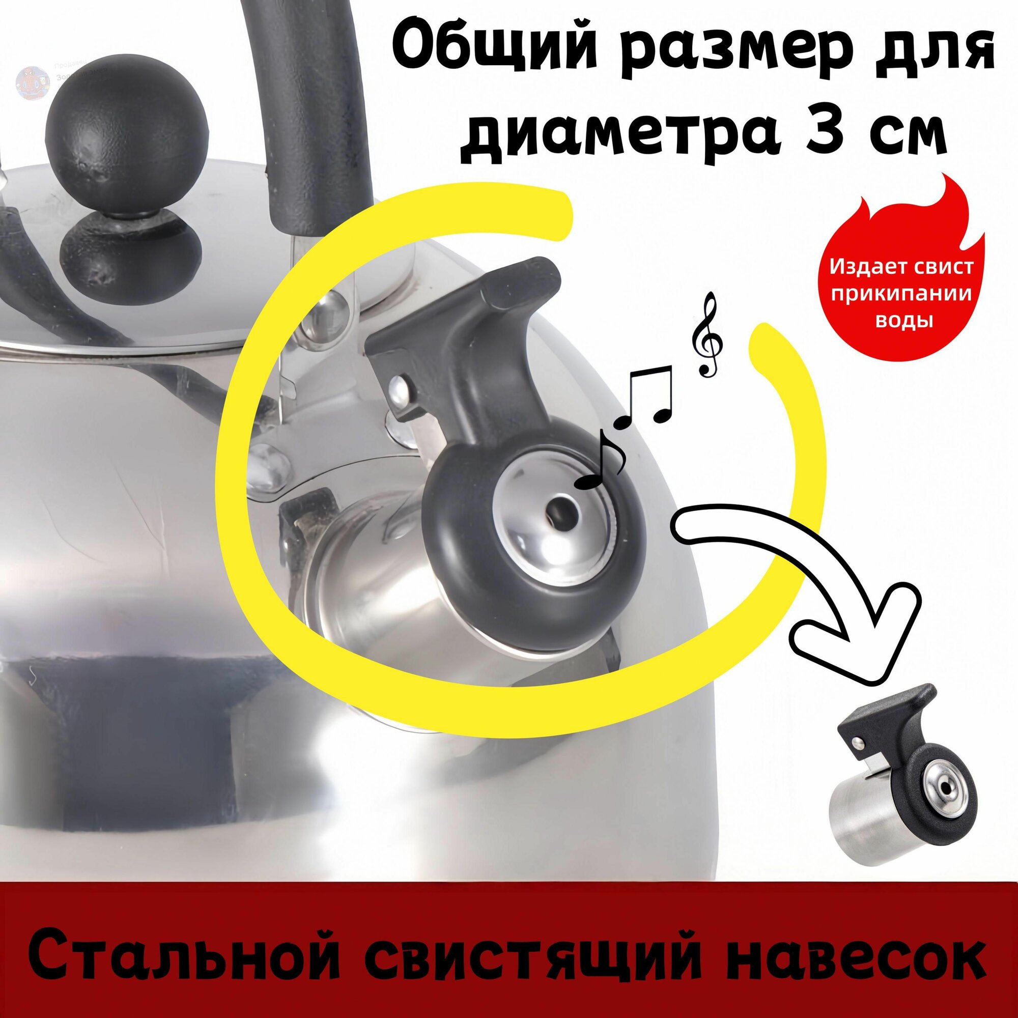 Свисток для чайника