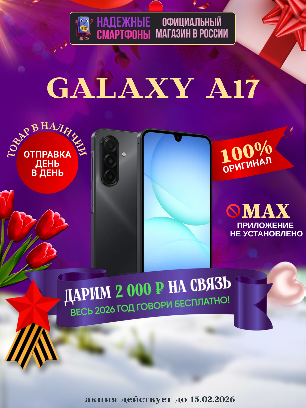 Смартфон Samsung Galaxy A17, 6/128 ГБ, NFC, Dual nano SIM, черный