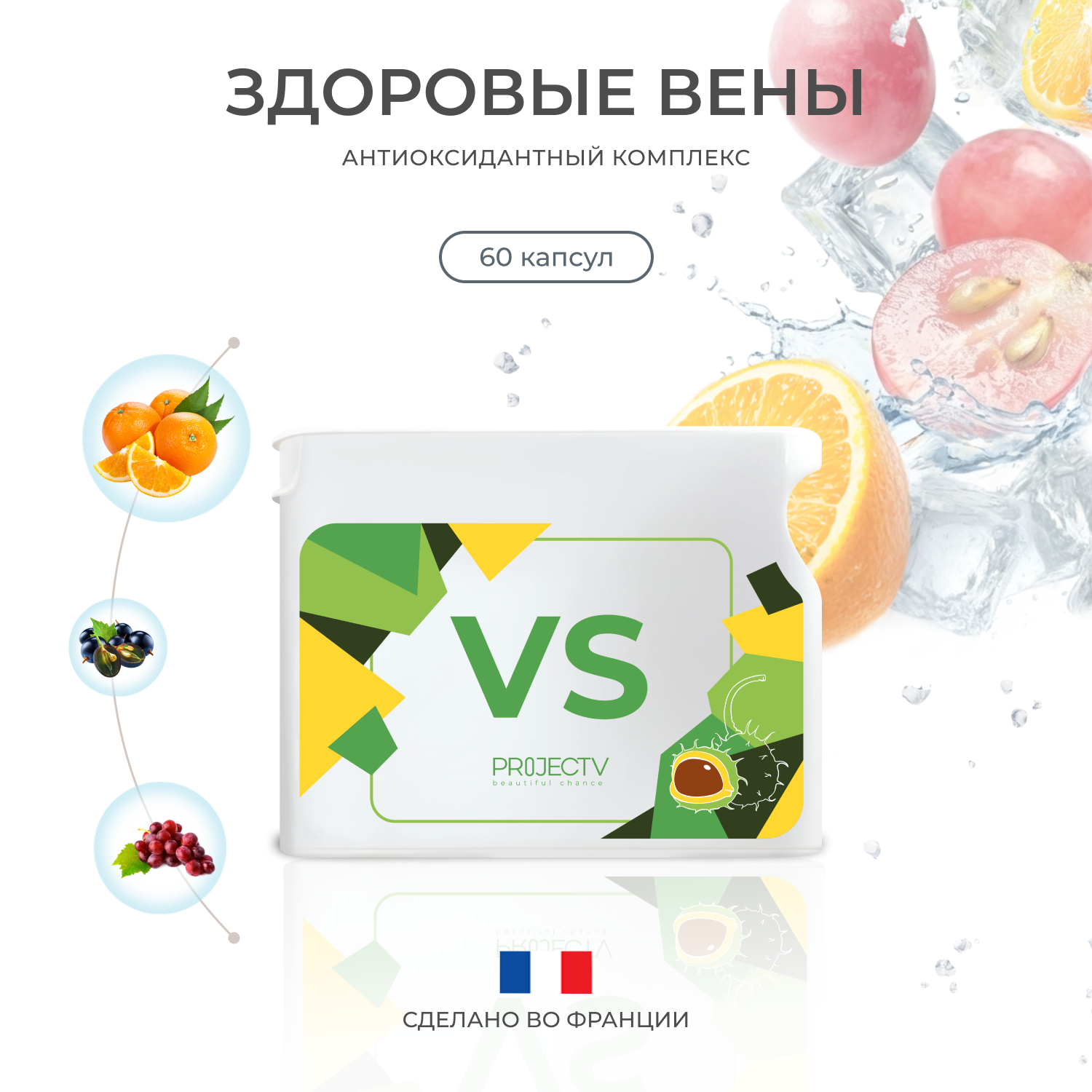 Нутрицевтик PROJECT V "Здоровые вены", антиоксидантный, 60 капсул