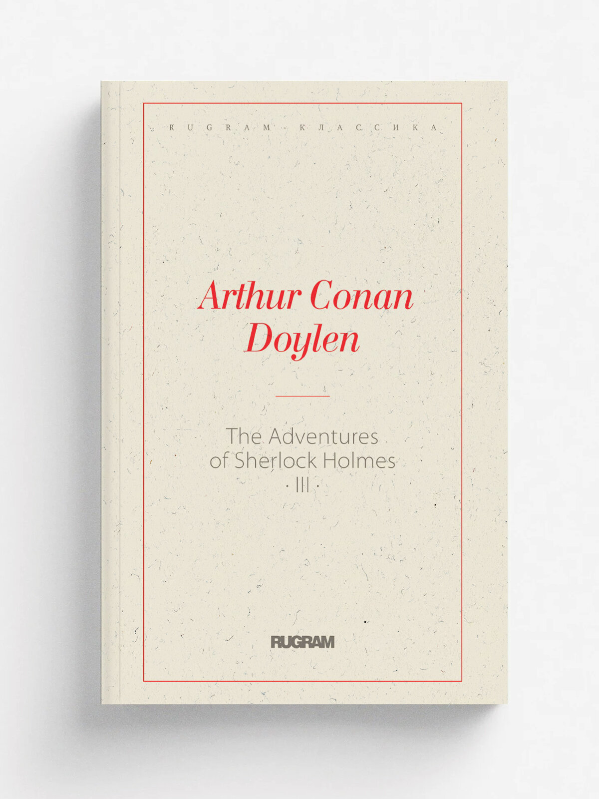 Приключения Шерлока Холмса. Долина страха (The Adventures of Sherlock Holmes III. The Valley Of Fear)