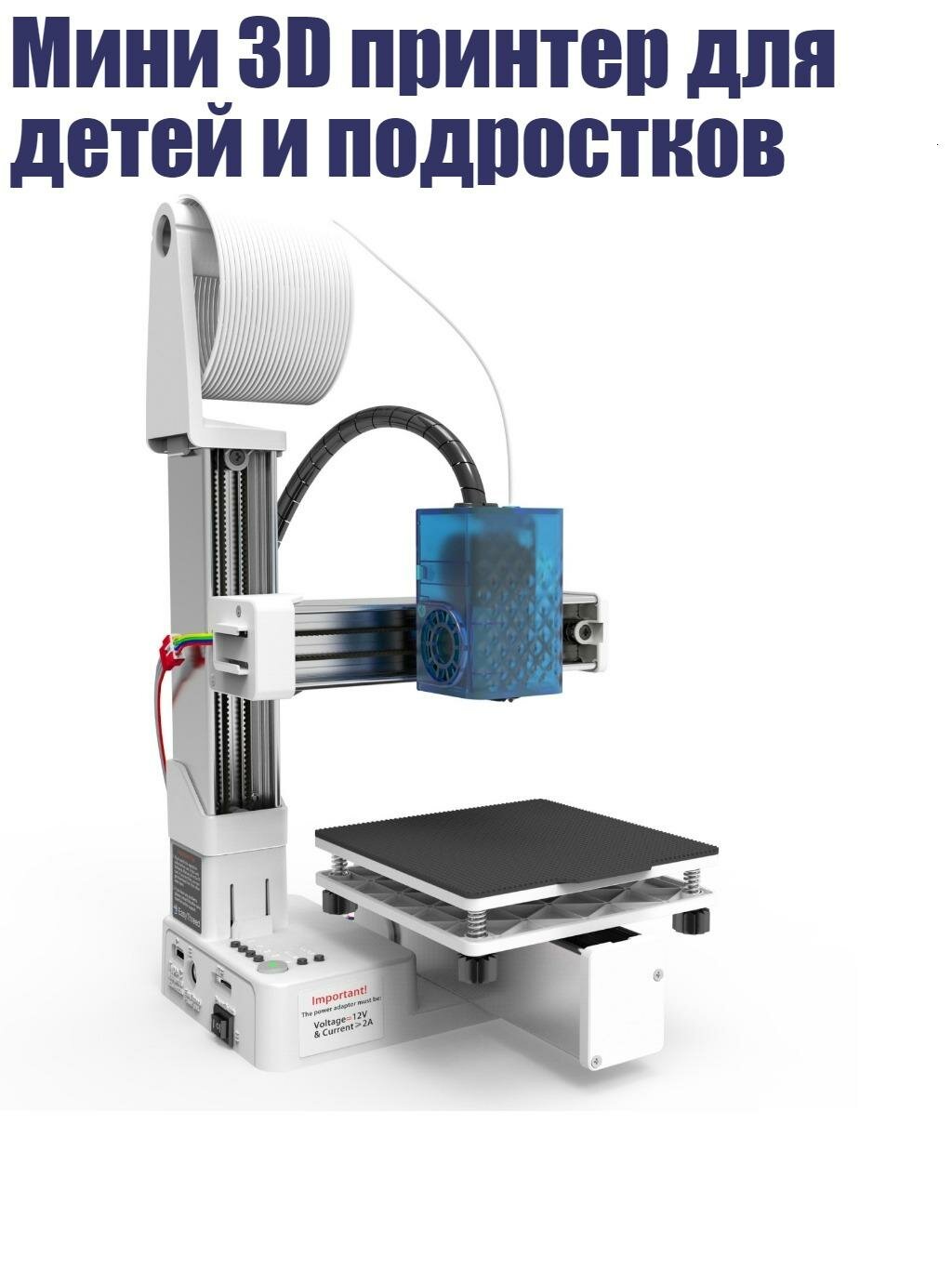 Мини 3D принтер для детей и подростков, Белый