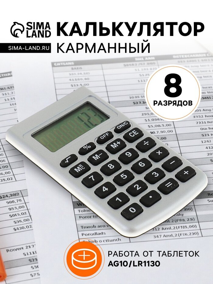 Калькулятор карманный, 8-разрядный, 2239, 2 шт.