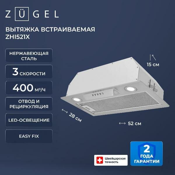 Вытяжка ZUGEL ZHI521X