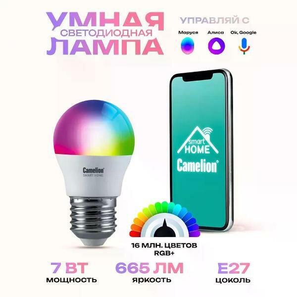 Умная лампочка Camelion LSH7/G45/RGBСW/Е27/WIFI