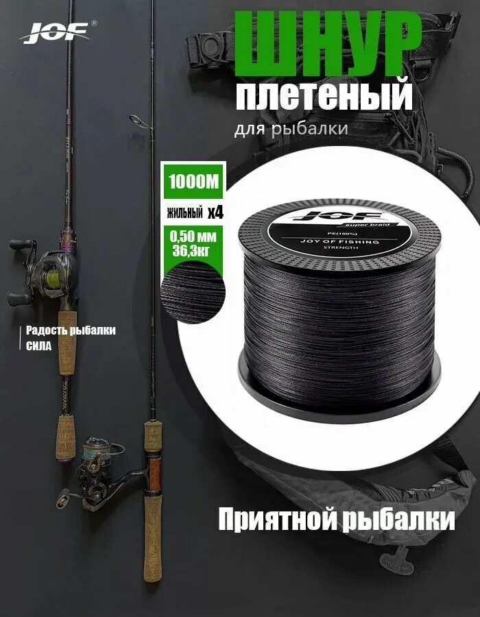 Плетенка леска для рыбалки, шнур плетеный рыболовный для спиннинга темно-зеленый 0.5 мм 1000 метров ( Чёрный)