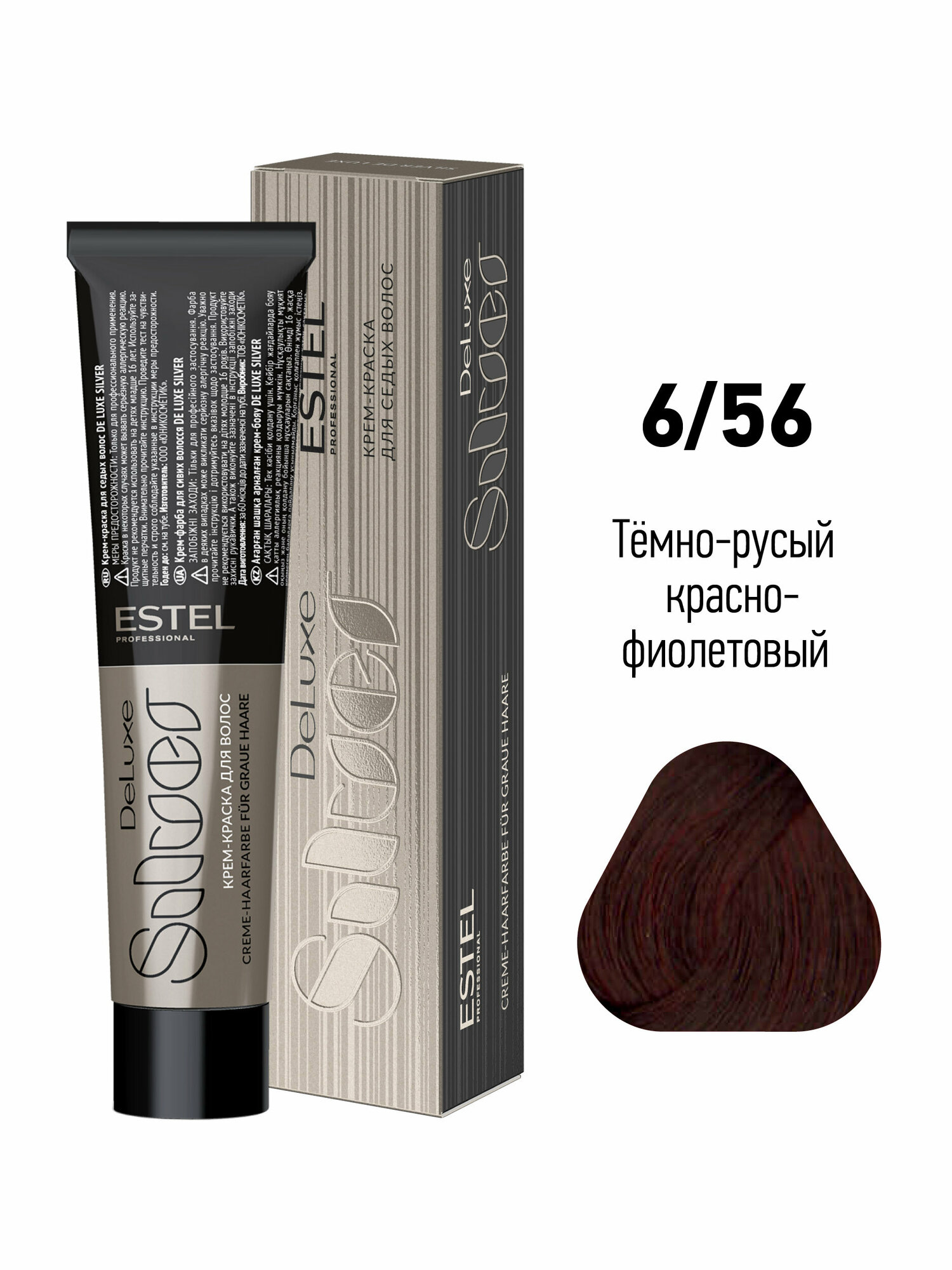 De Luxe Silver крем-краска для седых волос,6/56 темно-русый красно-фиолетовый, 60 мл