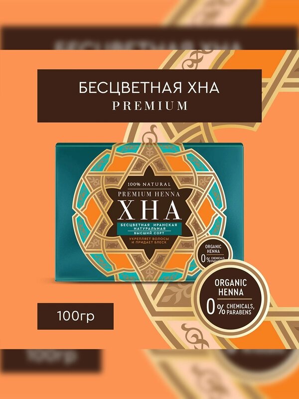 Хна бесцветная FITO PREMIUM "Иранская", натуральная, 100 г